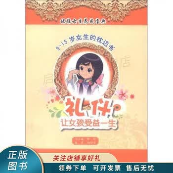 礼仪，让女孩受益一生 杨晓雪