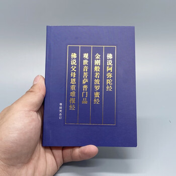 金刚经口袋本注音读诵本 64开合刊本 阿弥陀经 普门品 便携口袋版巴掌本 大字带拼音合订本 64K【金刚经+书袋】