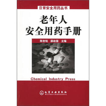 老年人安全用药手册【新华书店，售后无忧】