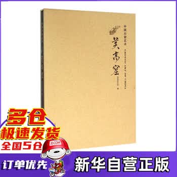 中国石窟艺术(莫高窟)(精)