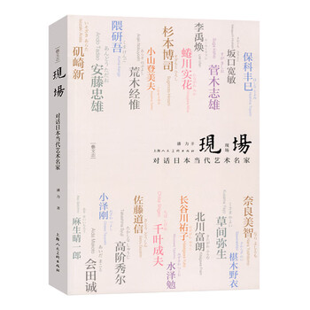 正版 现场 对话~~当代艺术名家 9787558610707