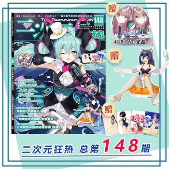 二次元狂热杂志第153期赠公主连结卡牌赠游戏动漫海报新番资讯 148期现货