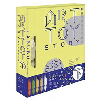 现货台版 Art Toy Story 下 艺术玩具的未来世界自主自发地创造出更加符合美