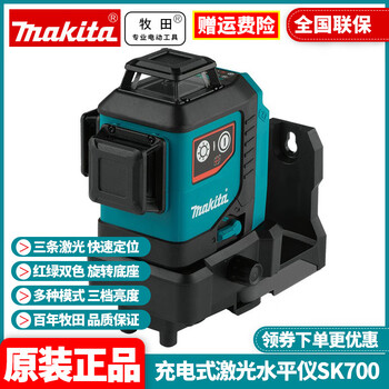 牧田（MAKITA）牧田MAKITA绿光水平仪进口三线激光高精度强光打线仪SK700GD SK700DZ【裸机】【图片 价格 品牌 报价】-京东