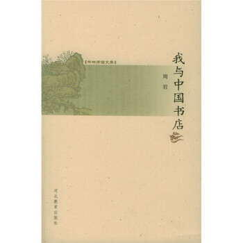 我与中国书店