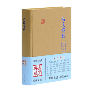 吕氏春秋/国学典藏