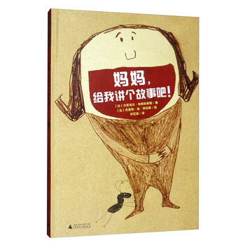 妈妈，给我讲个故事吧！(魔法象·图画书王国)