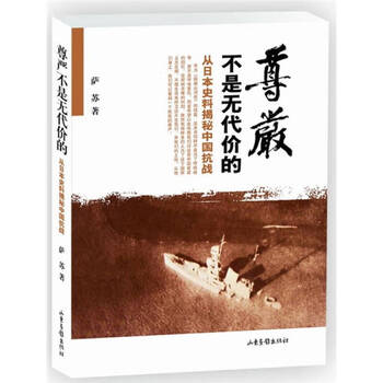 尊严不是无代价的【新华书店，售后无忧】