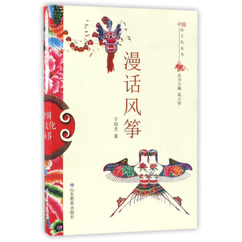 漫话风筝/中国俗文化丛书