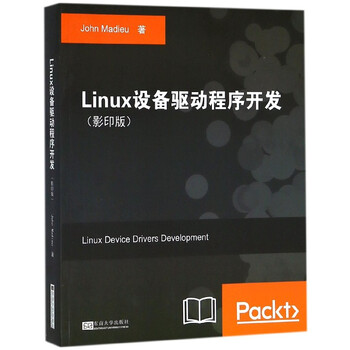 Linux设备驱动程序开发(影印版)(英文版)