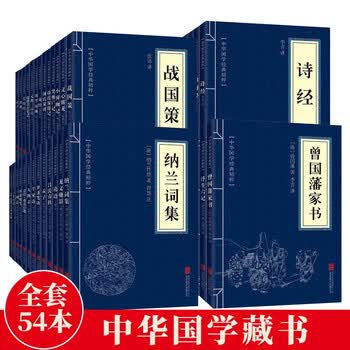 中华经典名著全本全注全译丛书 中华国学经典精粹  国学古籍启蒙读物书籍 图书 中华国学经典精粹（全套共54册）定价648元