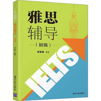 雅思辅导(初级)