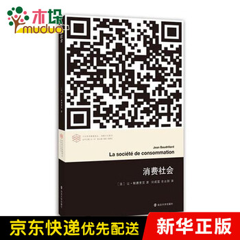 消费社会/消费文化系列/当代学术棱镜译丛