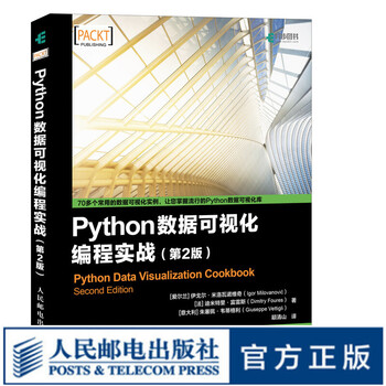 Python数据可视化编程实战 第2版 数据分析处理教程 数据科学 matplotlib教程书籍
