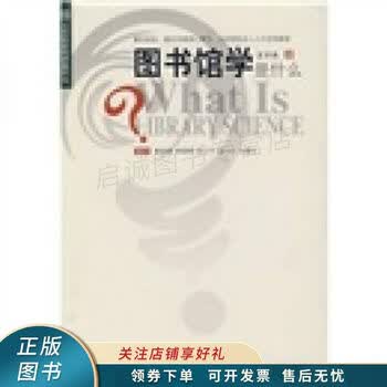 图书馆学是什么