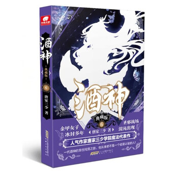 酒神典藏版6