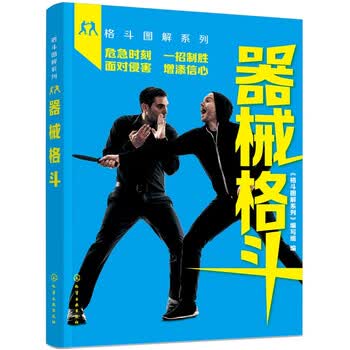 器械格斗