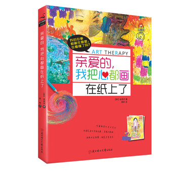 亲爱的,我把心都画在纸上了