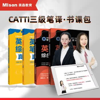 备考2022 CATTI三级笔译教材（套装4本） 英语笔译实务三级+笔译综合能力三级+实务真题解析+综合真题解析  全国翻译专业资格（水平）考试官方用书 三级笔译（套装4本）