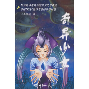奇异少女【正版图书】