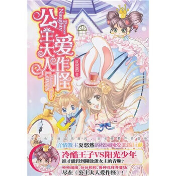 公主大人爱作怪
