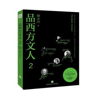 品西方文人2 传记   9787545555189