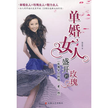 单婚女人 陶思璇 著【正版书】