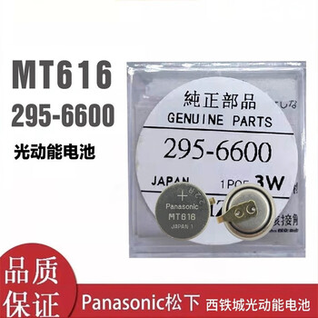 UT621 CTL621F 西铁城光动能电池手表充电电池ut621 ctl621f原装 MT616(295-6600)【图片 价格 品牌 报价】-京东