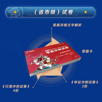 甘肃省考密卷】华图甘肃省公务员考试用书2022考前密押试卷行测申论题库行政职业能力测验2022公安招警 【无批改】省市级