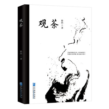 观茶