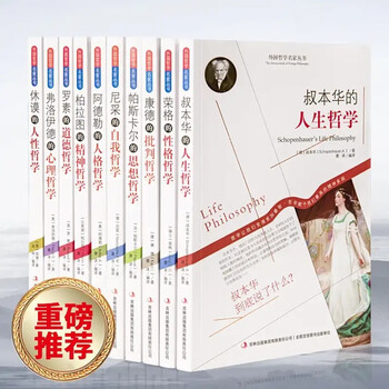 包邮全套10册西方哲学经典入门指导哲学经典书籍入门基础人生的智慧叔本华理想国柏拉图阿德勒罗素尼采的书