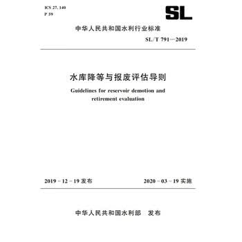 水库降等与报废评估导则 SL/T 791-2019 （中华人民共和国水利行业标准）