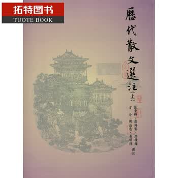 预售 原版进口书 张素卿历代散文选注(上)里仁书局台版原版书籍