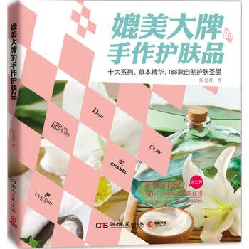 媲美大牌的手作护肤品