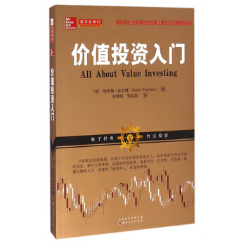 价值投资入门