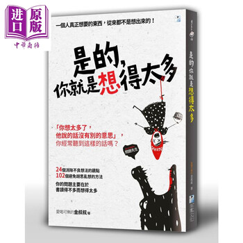 是的 你就是想得太多   海鹰     爱喝可乐的金叔叔   散文  励志小品文   港台原版