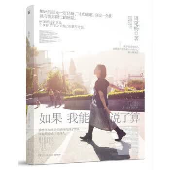 如果我能说了算 【正版图书，放心购买】