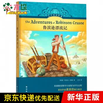 鲁滨逊漂流记(精)/有声双语经典