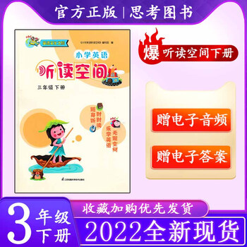 2022新小学英语听读空间3三年级4四年级5五年级6六年级下册苏教版 现货《2022新 听读空间 三下》 小学通用
