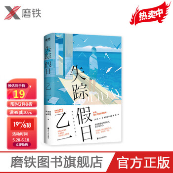 失踪假日乙一 20周年纪念版