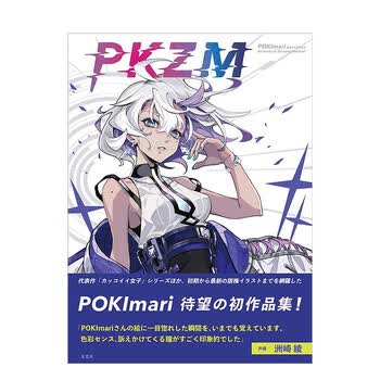 POKImari首本作品集：PKZM 特斯拉笔记角色原案设计师 玄光社 日文原版进口图书画册画集绘画色彩插画技法 善本图书