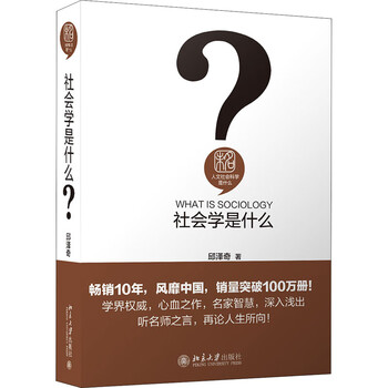 社会学是什么