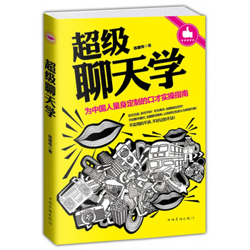 超级聊天学
