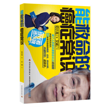 能救命的癌症常识