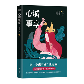 {正版新书}心诚事享9787520711753