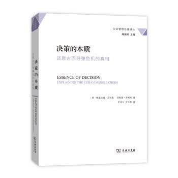 决策的本质-还原古巴导弹危机的