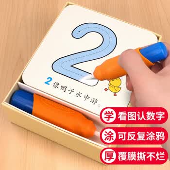 盒装阳光 宝宝撕不烂涂鸦认知卡·趣味认数 婴儿启蒙认知卡片0-3岁幼儿绘本书籍3-6岁宝宝涂色填色本