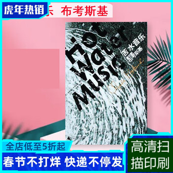 苦水音乐(美)布考斯基的广西师范大学 现货
