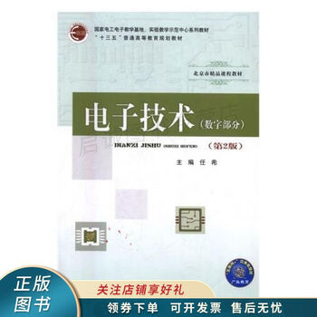 电子技术数字部分