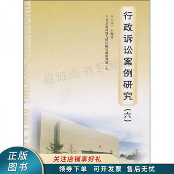 行政诉讼案例研究6